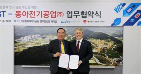 Dgist 동아전기공업 전기이륜차 함께 만든다