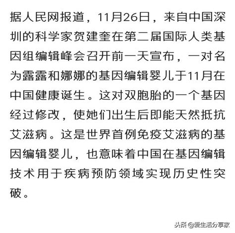 世界為之震驚：首例基因編輯嬰兒誕生，該載入人類文明歷史嗎 每日頭條