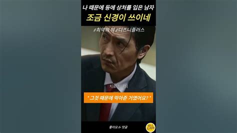 나 때문에 등에 상처를 입은 남자 조금 신경이 쓰이네 최악의 악 지창욱and비비 Youtube