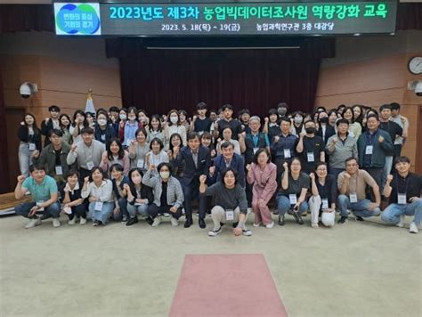 경기도 농기원 전국 단위 농업빅데이터조사원 역량 강화 교육 개최