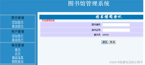 期末课程设计 【图书管理系统】学校图书借阅管理系统功能要求1实现图书信息、类别、出版社等信息的管理2实 Csdn博客