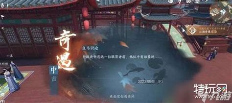 逆水寒手游良马识途奇遇完成攻略 特玩网