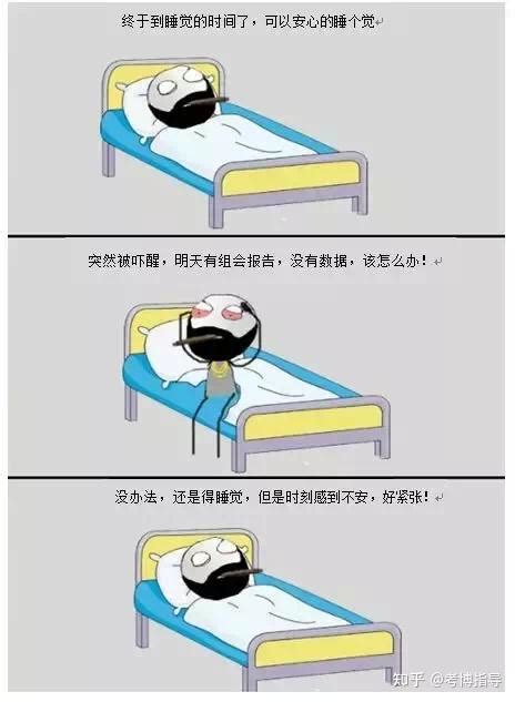 博士生能秒懂的8张漫画，你有这样的经历吗？ 知乎