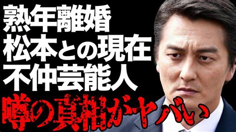 本宮泰风的中年离婚真相令人震惊他自己坦白了与松本明子现在的关系所有人都感到震惊”日本统一”知名大牌演员唯一承认失败的”不和”艺人的真面目令人哑口无言 ヒャッカログ