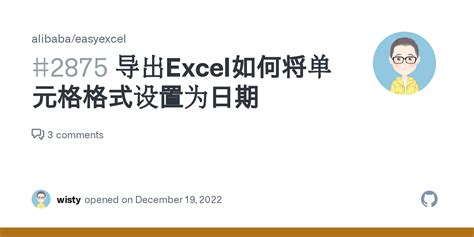 导出excel如何将单元格格式设置为日期 · Issue 2875 · Alibabaeasyexcel · Github