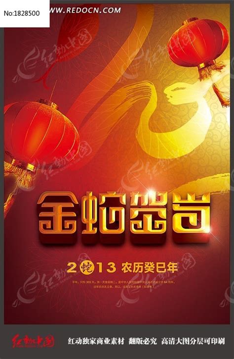 2013金蛇贺岁海报设计图片下载 红动中国