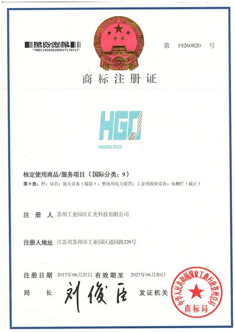 汇光商标