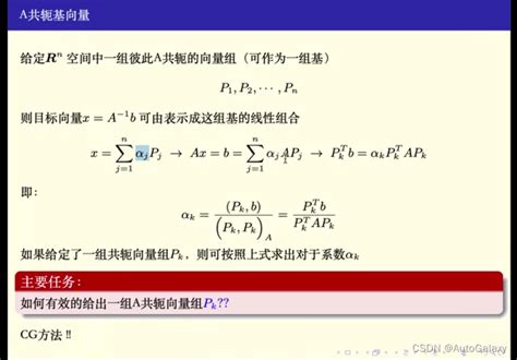 求解线性方程组的方法 ax b pcg csdn博客