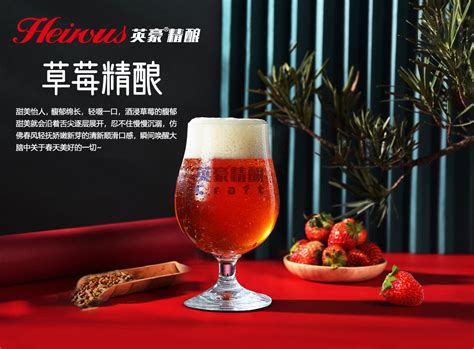 英豪精酿鲜啤 草莓精酿 英豪啤酒有限公司