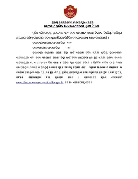 Bijay ଛାତ୍ର ଛାତ୍ରୀ ମାନଙ୍କ ପାଇଁ ସୂଚନା ପୁଲିସ କମିଶନରେଟ୍