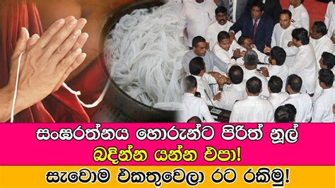 Lets Protect The Country Together සැවොම එකතුවෙලා රට රකිමු Janasetha Peramuna Youtube
