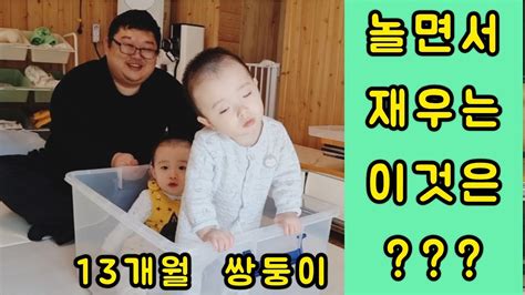 쌍둥이 아기 놀면서 재우는 이것은핵귀여움😆 놀면서 자는 마법같은 일이 일어나요🤣 13개월 쌍둥이 브이로그 Twins Vlog💏 Youtube