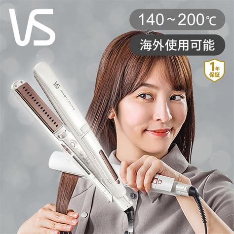ヴィダルサスーン スチームストレートアイロン Vss 9520 Wj おしゃれ コテ スチームアイロン 海外対応 ヘアアイロン ヘアーアイロン