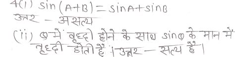 Class 10th Trigonometry Chapter 9 Objective Question त्रिकोणमिति का अनुप्रयोग Objective