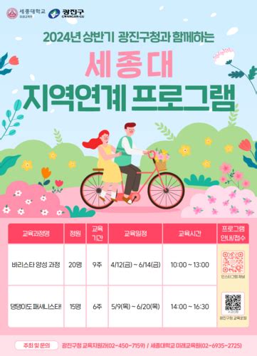 [에듀플러스]세종대 미래교육원 광진구청 지역연계 프로그램 개설 전자신문