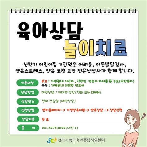 양육상담 및 놀이치료 상담 신청 경기가평군육아종합지원센터