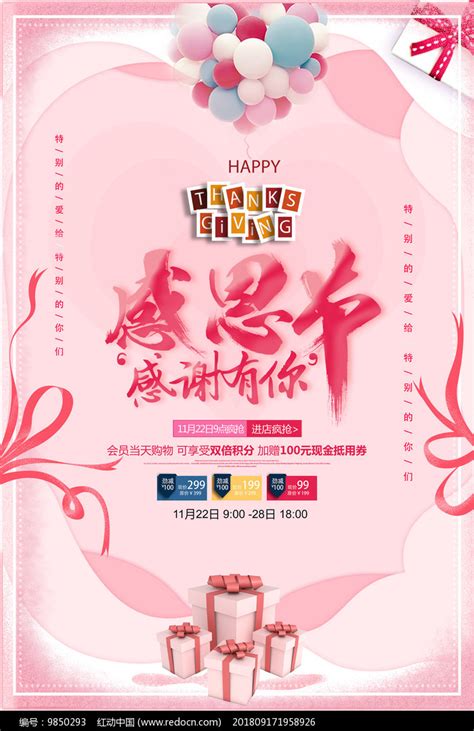感恩节感谢有你活动海报图片下载 红动中国