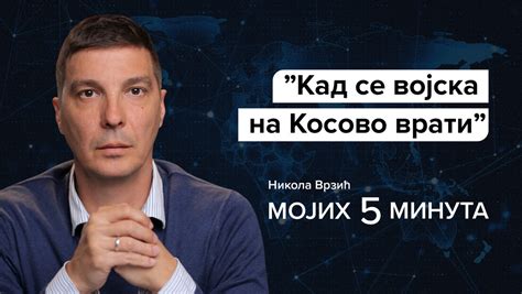 Кад се војска на Косово врати — Rt Balkan