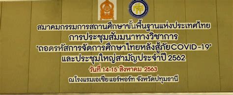 คณะผู้บริหาร และ โรงเรียนเทพศิรินทร์คลองสิบสาม ปทุมธานี