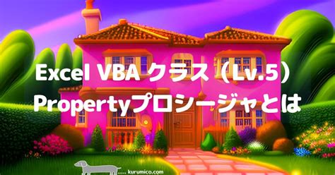 Excel Vba クラス Propertyプロシージャについて Excel Vba クラス Propertyプロシージャについて