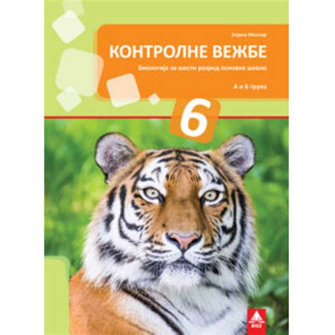 Biologija 6 Kontrolne VeŽbe Za šesti Razred Bigz Školstvo