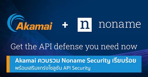 Akamai ควบรวม Noname Security เรียบร้อย พร้อมเสริมแกร่งโซลูชัน Api Security Techtalkthai