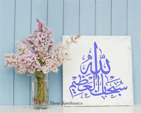 Subhan Allah Al Azeem Decal Islamic Calligraphy Arabic Decal Craft Dec