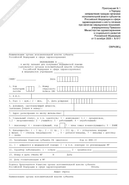 Направление к месту лечения для получения медицинской помощи в медицинское учреждение 2022