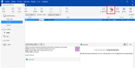 소스트리 사용법 소스트리 사용법