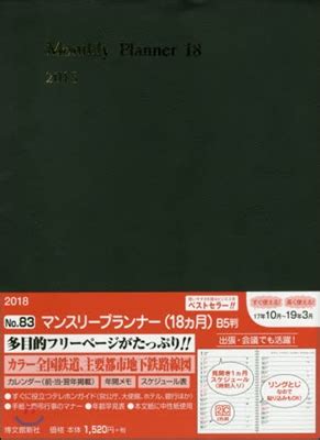 83 マンスリ プランナ 18カ月 예스24