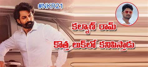Nkr21 కల్యాణ్‌ రామ్‌ కొత్త సినిమా అప్‌డేట్స్‌ చెప్పిన డైరెక్టర్‌ Director Pradeep