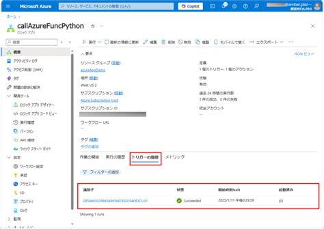 Azure Logic Appsからdurable Functionsを呼び出してみた｜itエンジニアとして経験・学習したこと