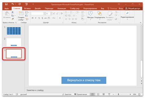 Как сделать Свою игру в Powerpoint