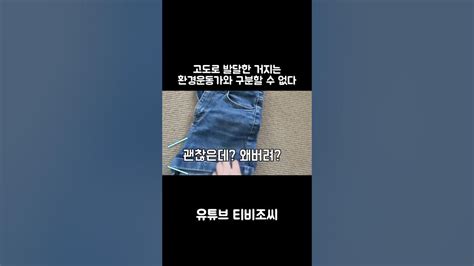 고도로 발달한 거지는 환경운동가와 구분할 수 없다 Youtube