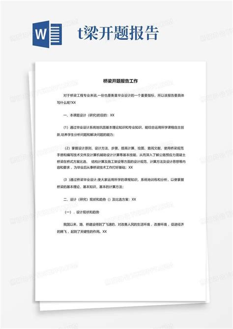 桥梁开题报告工作word模板下载 编号qmovvkay 熊猫办公