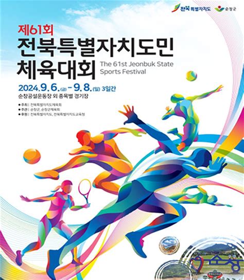 전북특별자치도민 체육대회 축하공연 기본일정과 초대가수 소개 이찬원 양지은 프로미스나인 코요태 박해원 백아 이소정 한강 강문경 출연