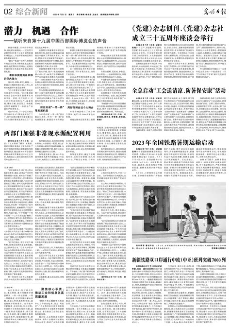 2023年07月02日 星期日光明日报第02版综合新闻光明网