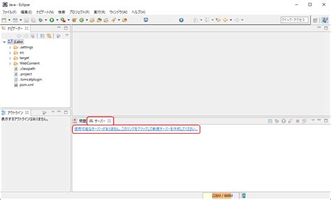 Springmvc の小径 第2歩 Tomcatの環境設定