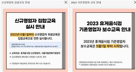 휴게음식점 위생교육 온라인교육한국 휴게음식점중앙회 교육원 시험 정답