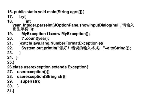 java习题解析 ppt download