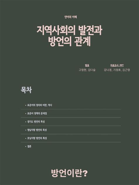 언어의 이해 1조 Ppt자료 Pdf