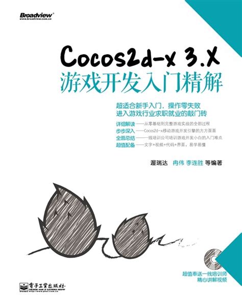 cocos2d x 3 x游戏开发入门精解 含dvd光盘1张 图书 博文视点