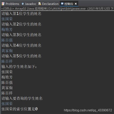 Java 录入班级5名的姓名，查找是否包含某个学生，输出结果 数组 在数组中查找此班级是否有用户输入的学生姓名 Csdn博客