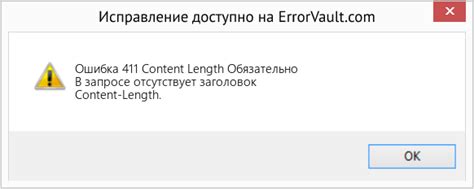 Как исправить Ошибка 411 Content Length Обязательно В запросе