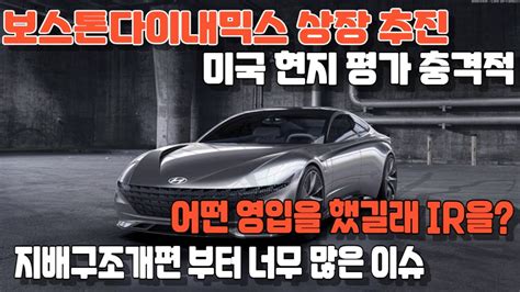 현대차 주가전망 세상이 놀랄 영입 발표영입에 2조 쏟아붓다ir 협력사 개편에 파격적인 계약 공개한다함께 매수해야할 종목 현대차 현대차주가 기아주가 Youtube