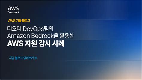 aws cloudtrail aws 기술 블로그