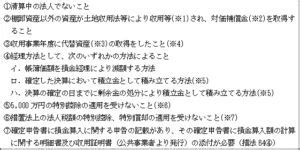 Ⅴ．収用等に伴い代替資産を取得した場合の課税の特例 実務家のための法人税塾