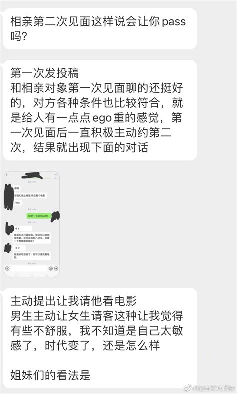 相亲第二次见面这样说会让你pass吗？
