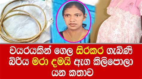 වයරයකන ගලසරකර ගබන බරය YouTube