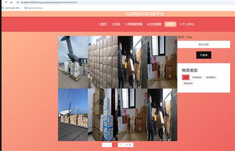 基于javaspringboot的社区物资交易互助平台系统 Csdn博客